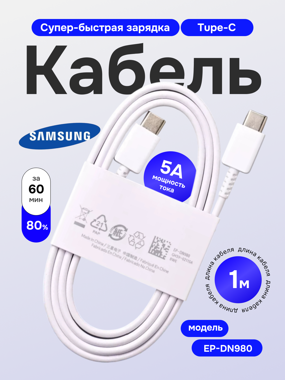 Кабель Type-C для Samsung ep-dn980 / 5A ,1м