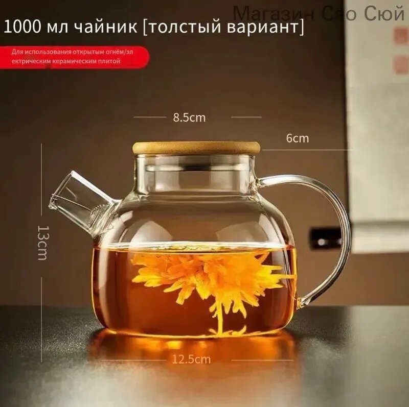 Стеклянный заварочный чайник 1000 мл, с деревянной крышкой, толстостенный