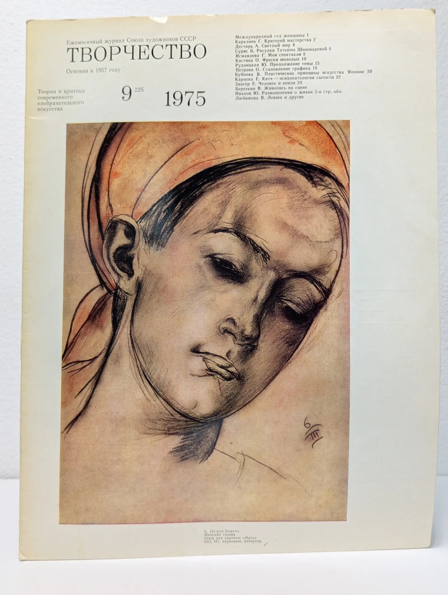 Творчество. Выпуск № 9/1975 1975