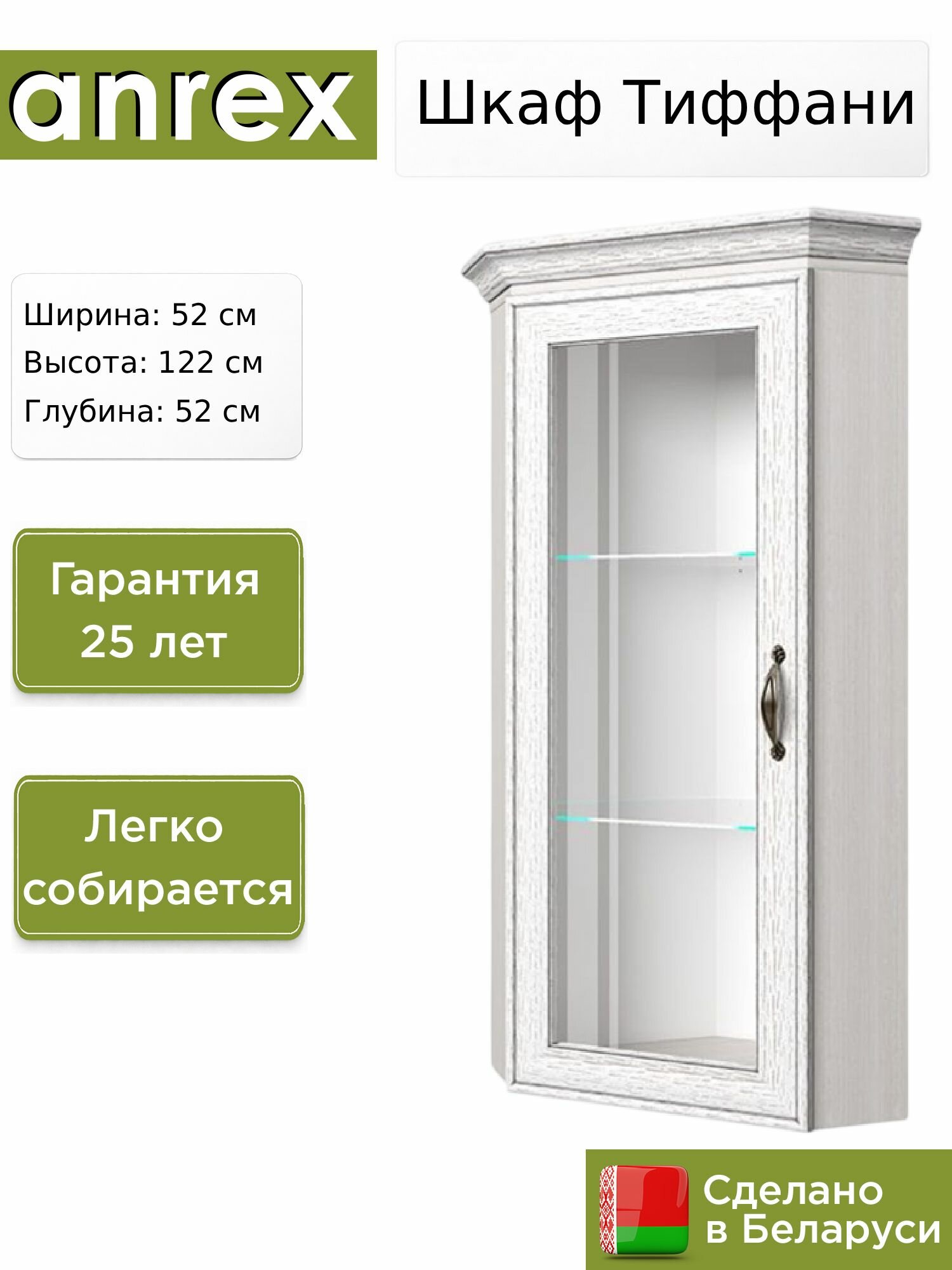 Навесной шкаф с витриной Anrex Тиффани / Tiffany 1VU вудлайн кремовый