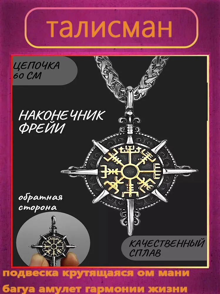 Подвеска амулет Скандинавский Наконечник Фрейи металл бронза