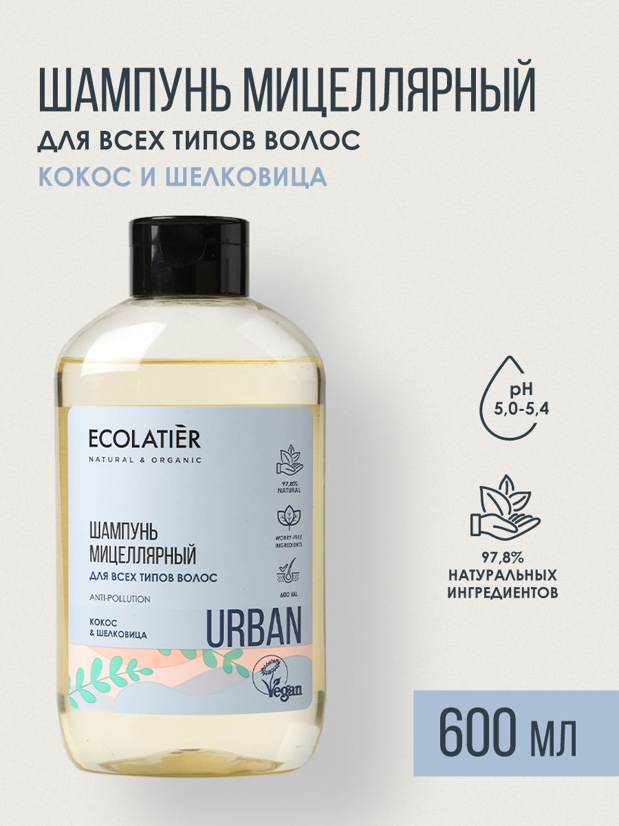 Шампунь мицеллярный ECOLATIER Urban, для всех типов волос, кокос и шелковица, 600мл