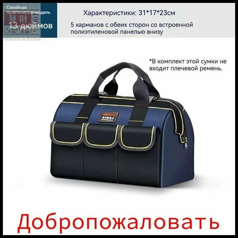 Инструмент Сумка — фото 1