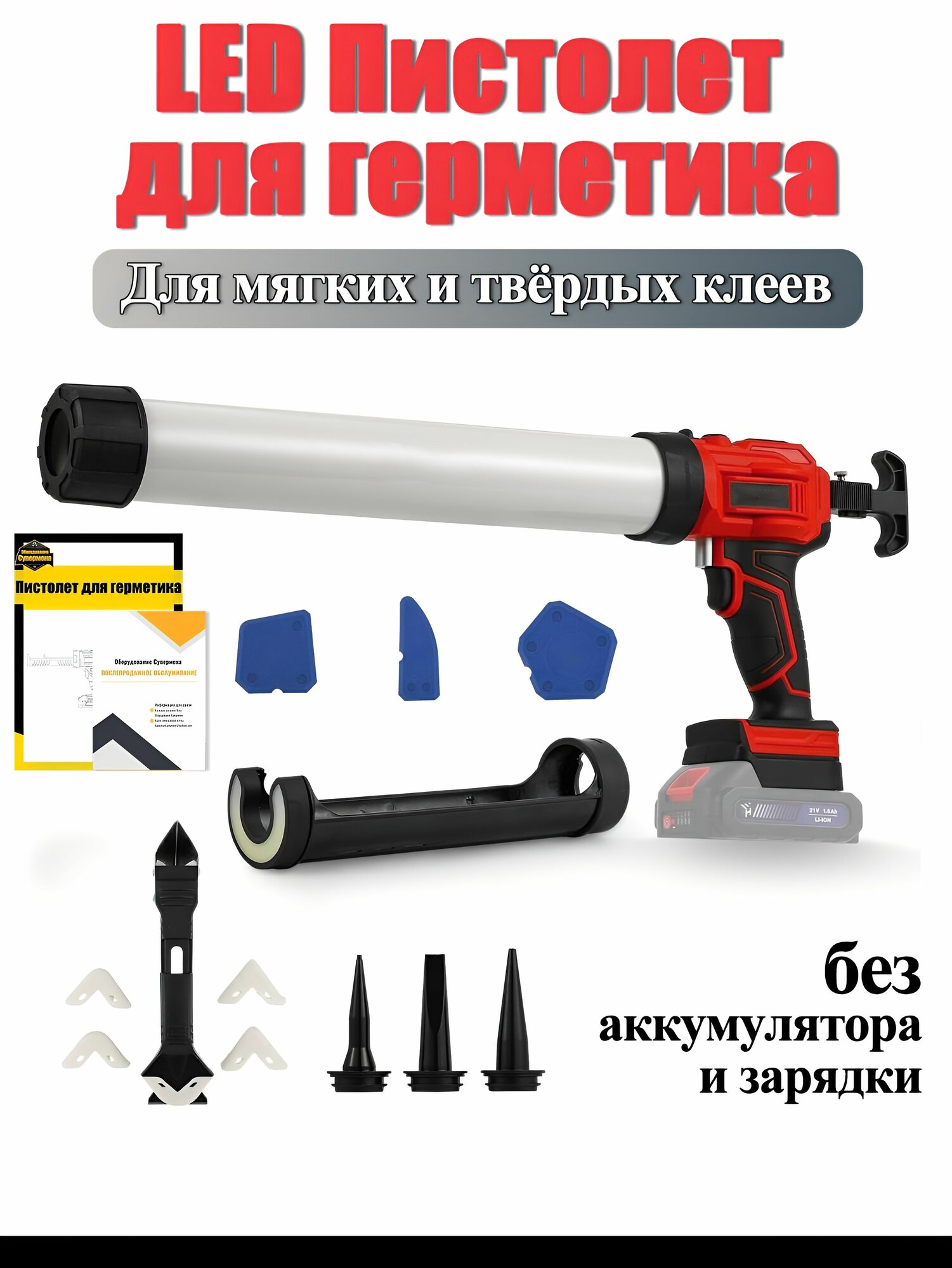 Пистолет для герметика аккумуляторный,300-600мл