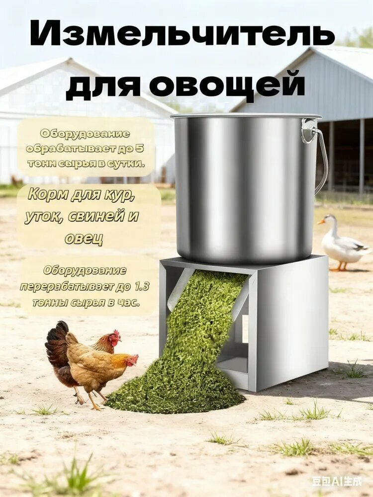 Универсальный измельчитель для корма, нержавеющая сталь, для травы, овощей, приготовления корма для кур, уток, свиней