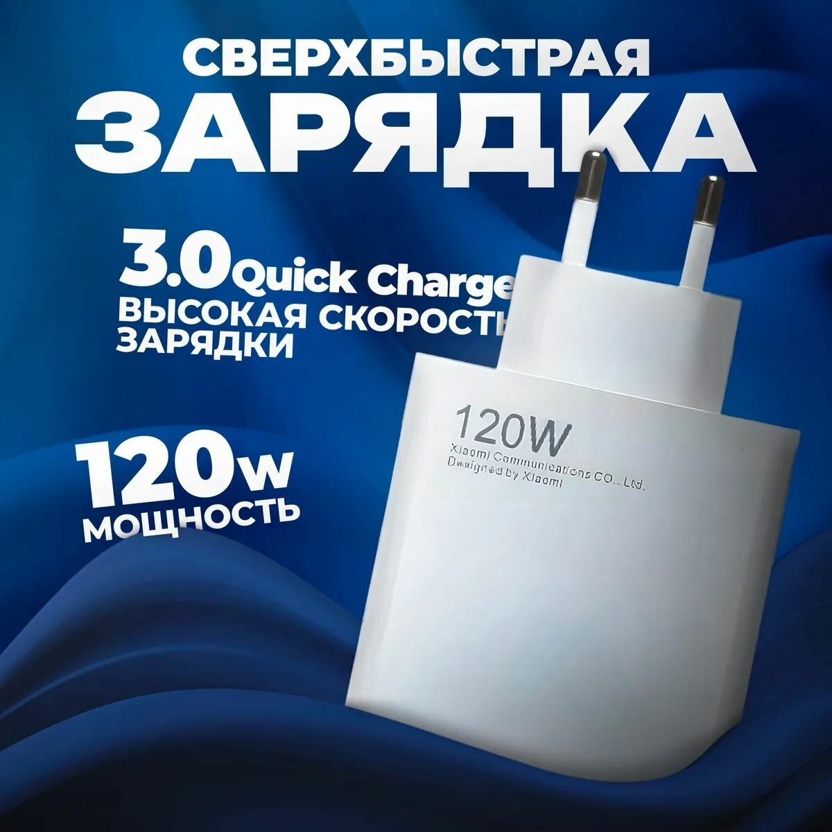Зарядное устройство для телефона 120W зарядка Type-C с кабелем