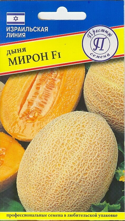 Дыня Мирон F1
