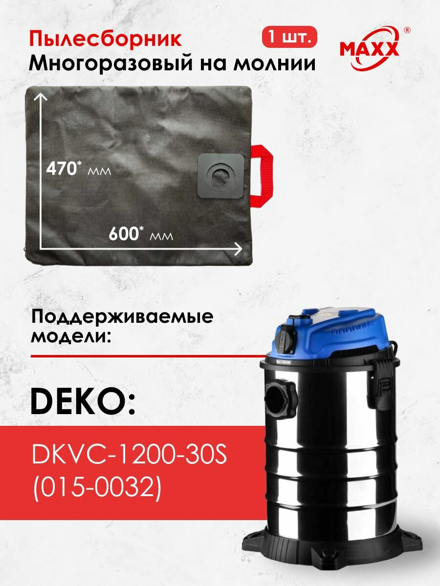 Мешок для пылесоса строительного DEKO DKVC-1200-30S 015-0032