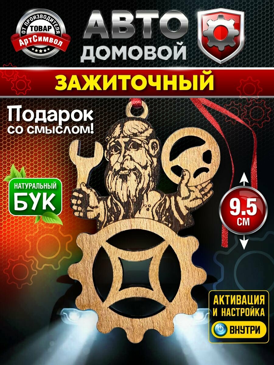 Амулет в авто "Зажиточный" магический оберег из бука, талисман