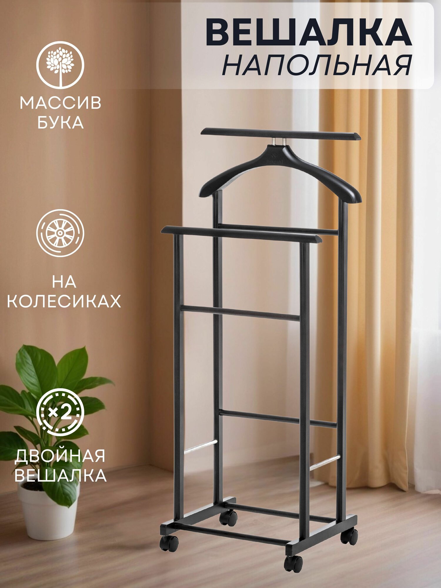Вешалка напольная Чикаго на колесиках, для одежды, в прихожую, в коридор