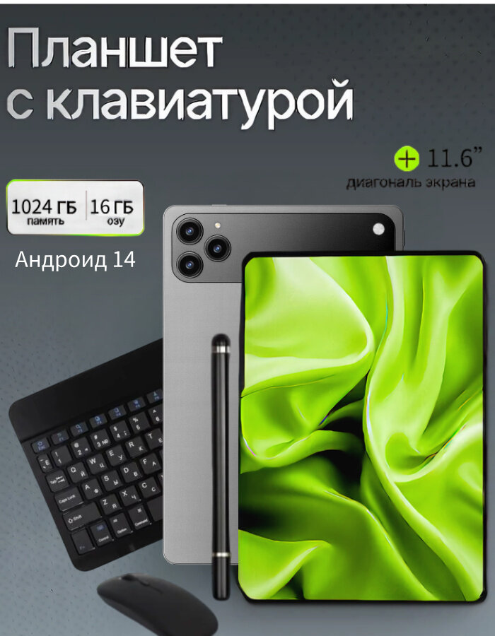 Планшет с клавиатурой 10.1" 4G LTE два SIM слота, камера 30+13 МП, аккумулятор 10000 мАч, Android 14