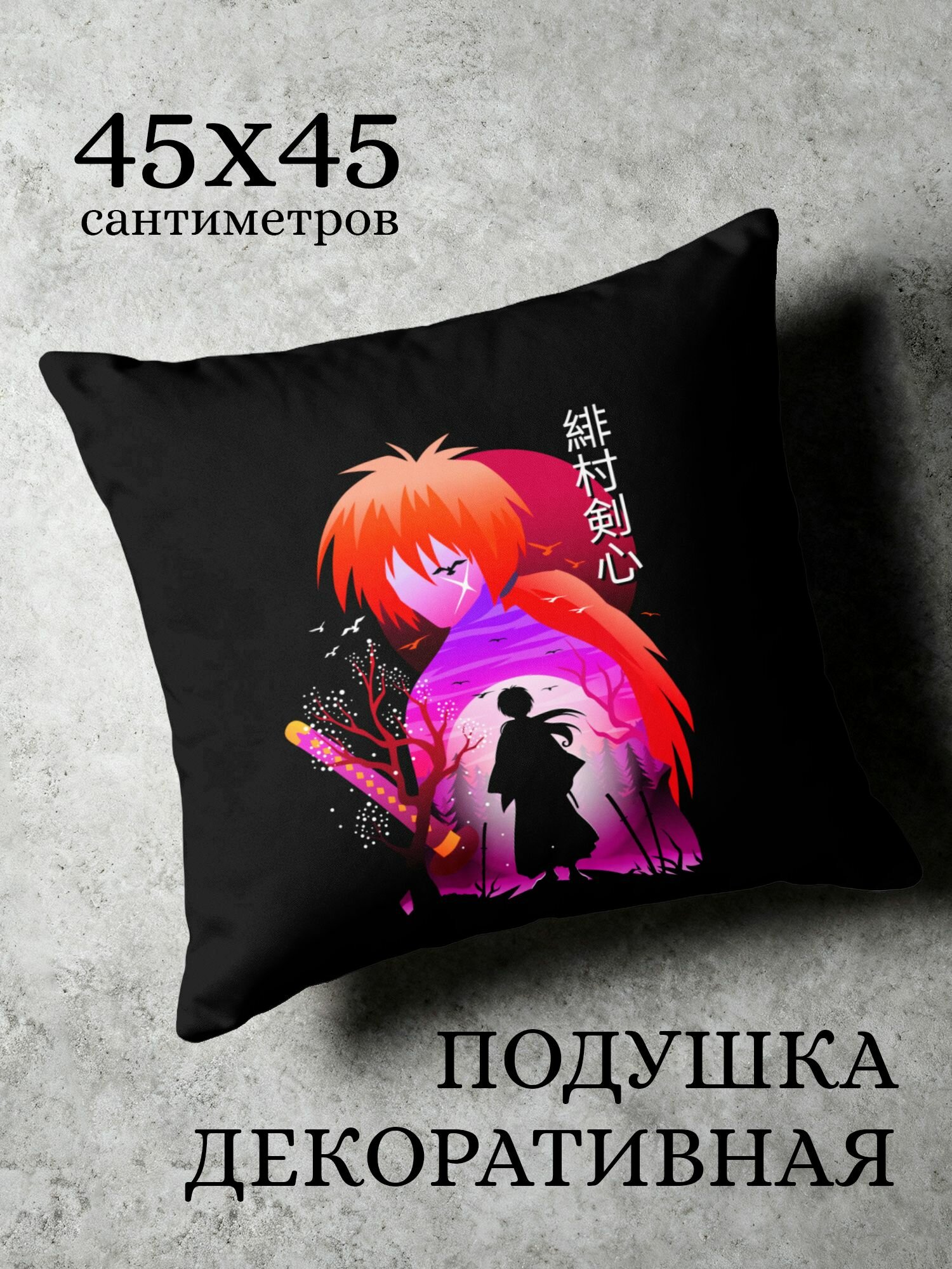 Подушка декоративная, 45x45см / Аниме / Аниме / Rurouni Kenshin / Бродяга Кэнсин