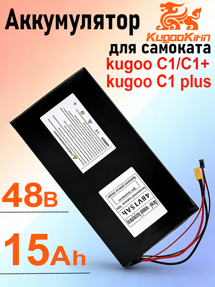 48V литий-ионный аккумулятор, для скутеров моделей kugoo c1/C1+, C1plus