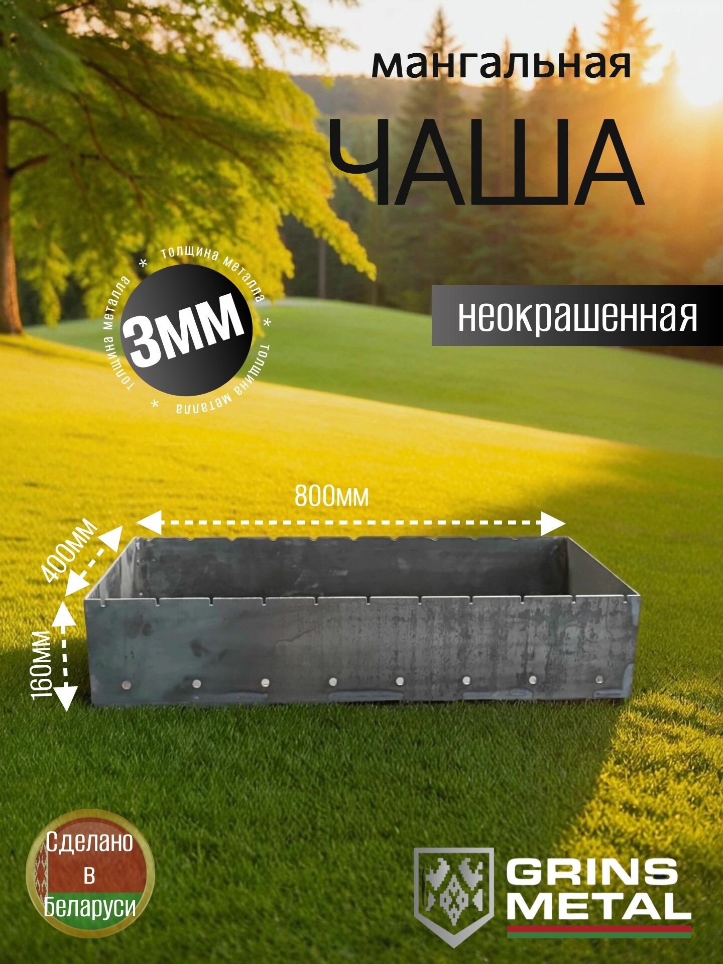 GRINS METALL Мангал Стационарный 80 см х 40 см х 16 см