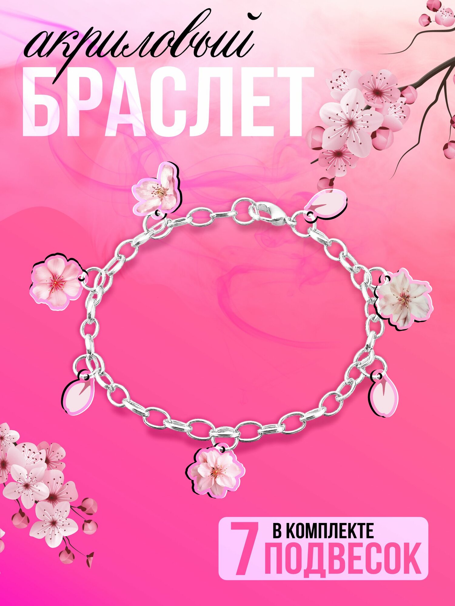 Браслет на ногу