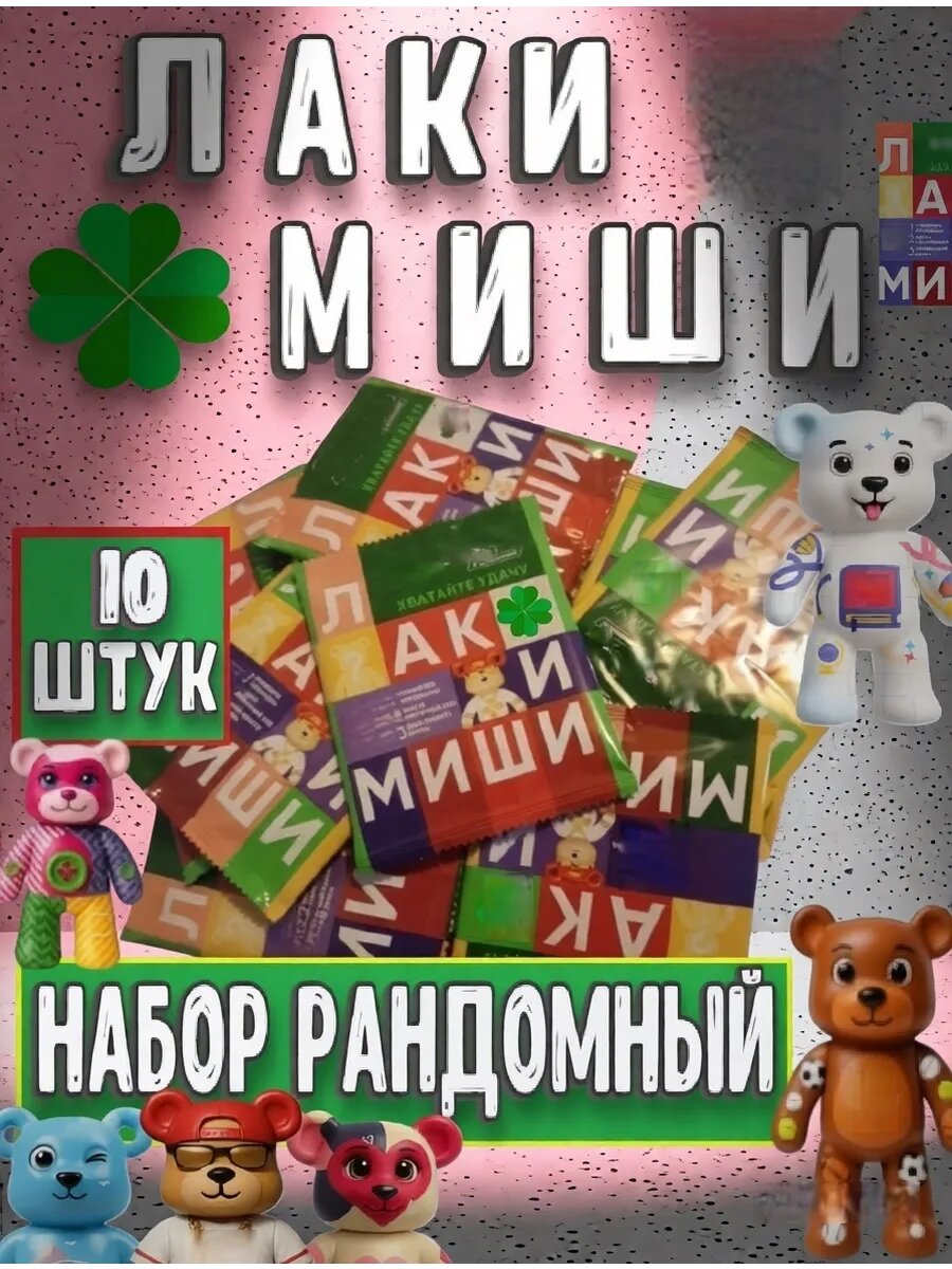 Лаки Миши Перекресток набор фигурок 10 шт рандомных