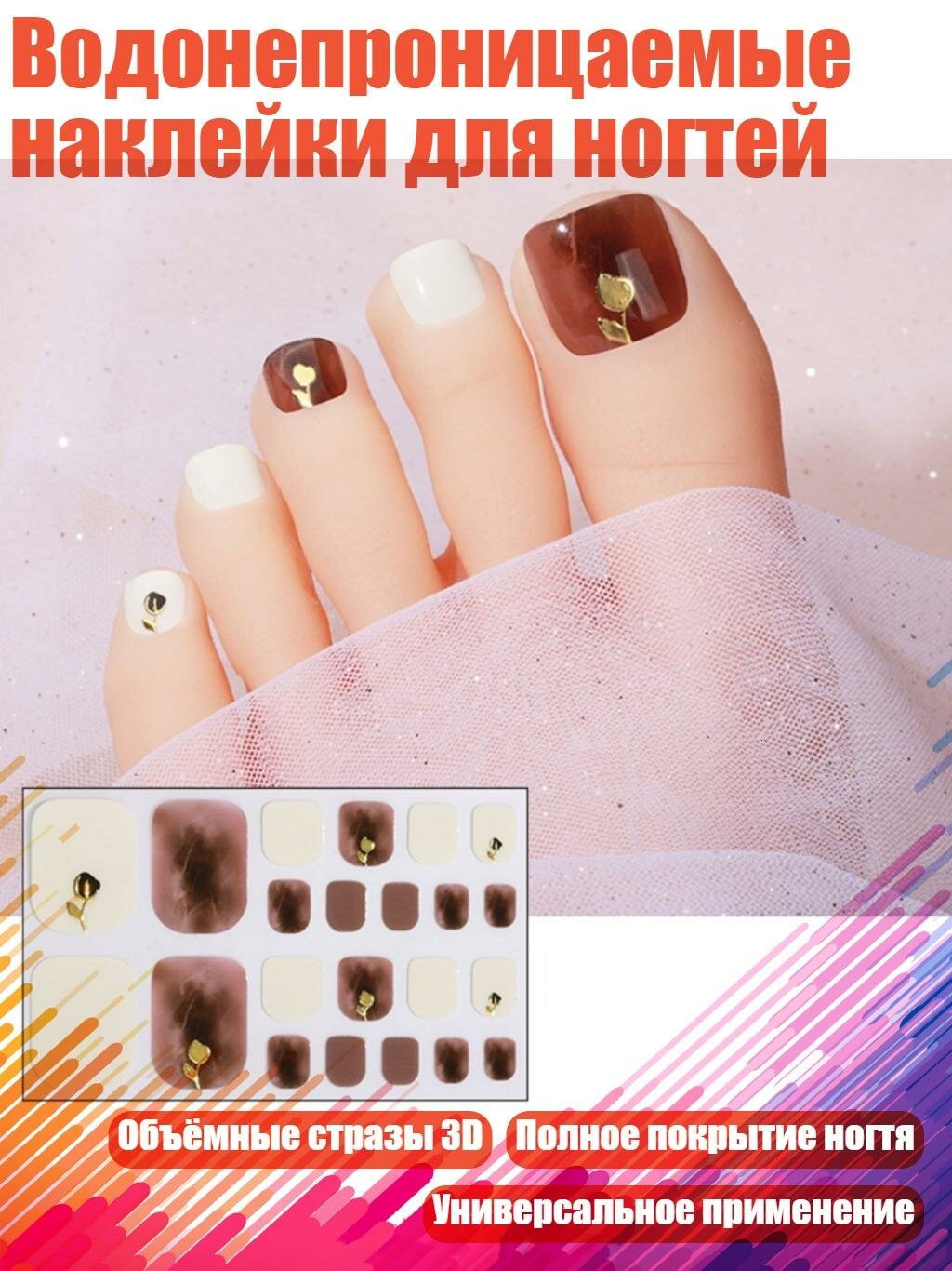Водонепроницаемые наклейки для ногтей, 0273