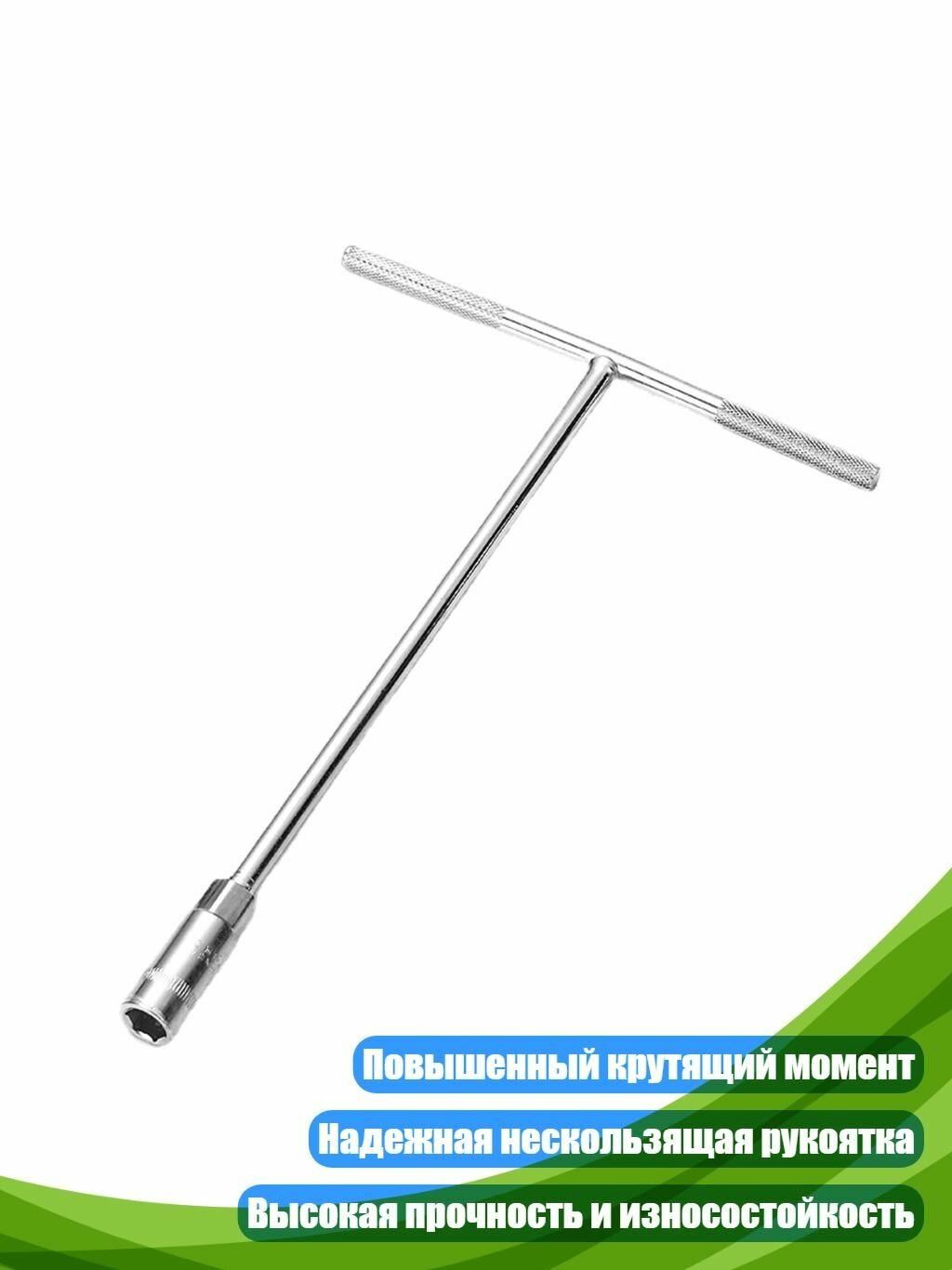 Универсальный Т-образный шестигранный ключ, 13mm