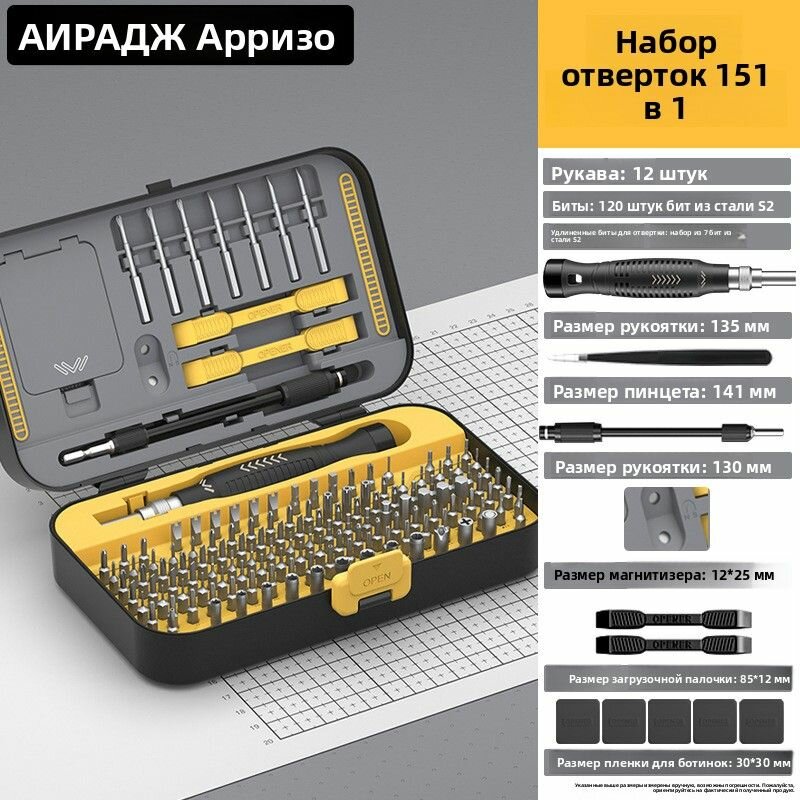 Набор отверток "Arrizo" 151 в 1, многофункциональный, реверсивный, магнитный наконечник