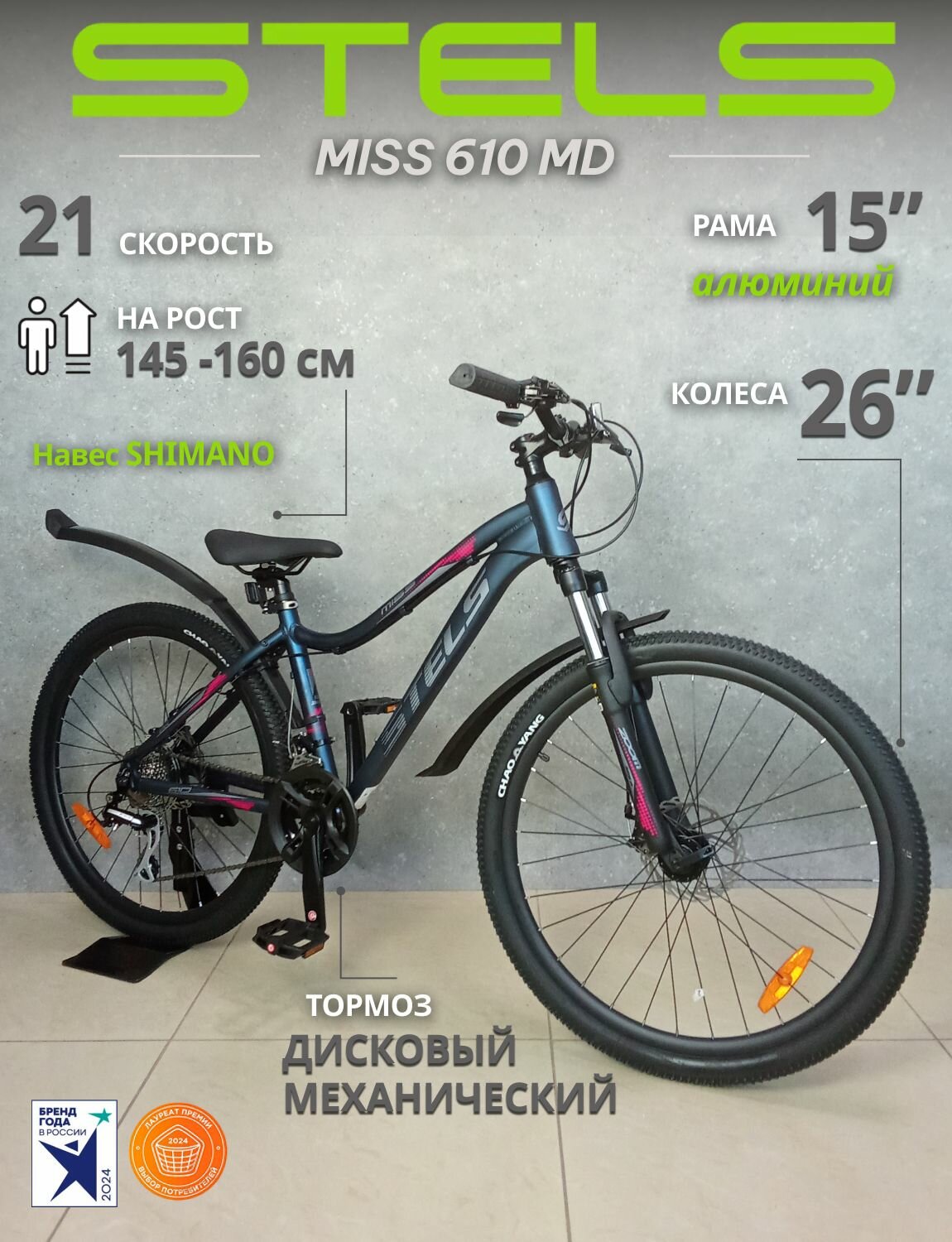 Велосипед Горный женский Stels Miss 610 MD (26") темно-синий, рама 15"