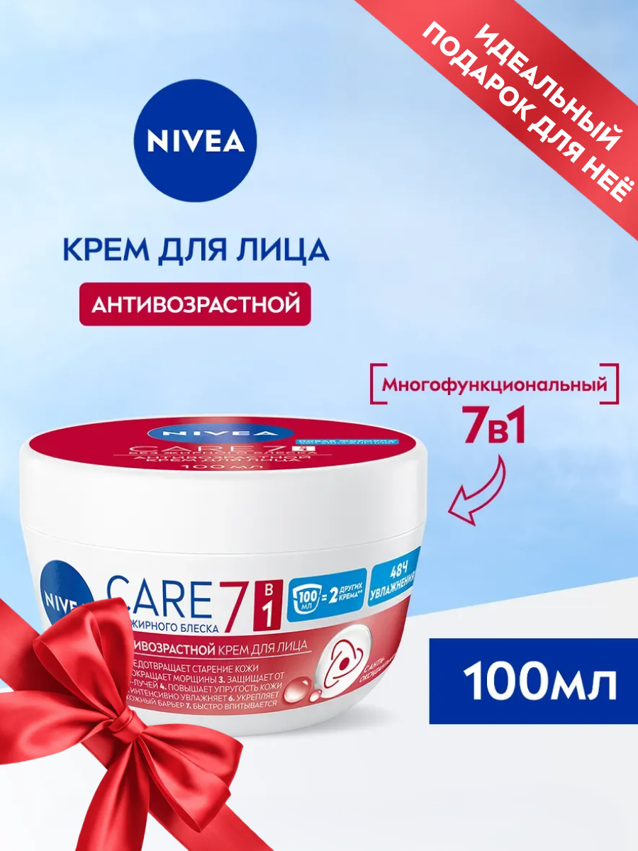Крем для лица NIVEA Care антивозрастной увлажняющий против морщин, 100 мл.