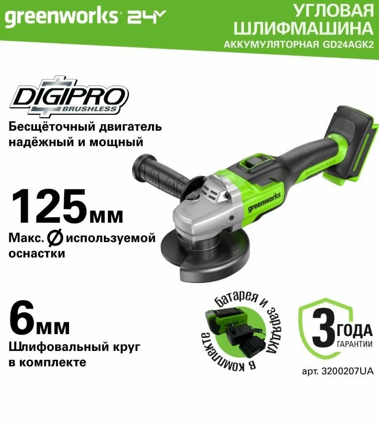Болгарка, угловая шлифовальная машина УШМ GREENWORKS GD24AG 3200207UA бесщеточная (24V, c АКБ 2Ач и ЗУ) GR
