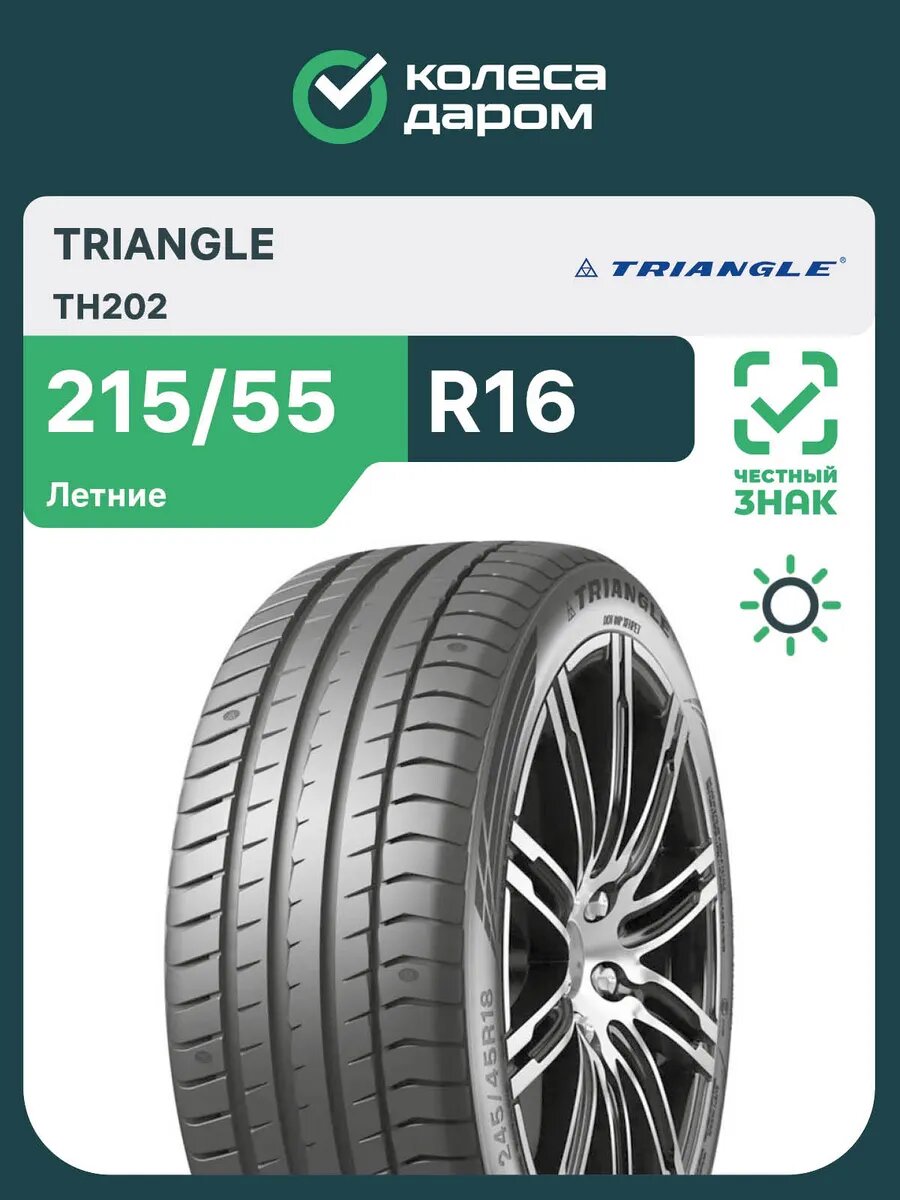 Шина Triangle TH202 215/55 R16 97W