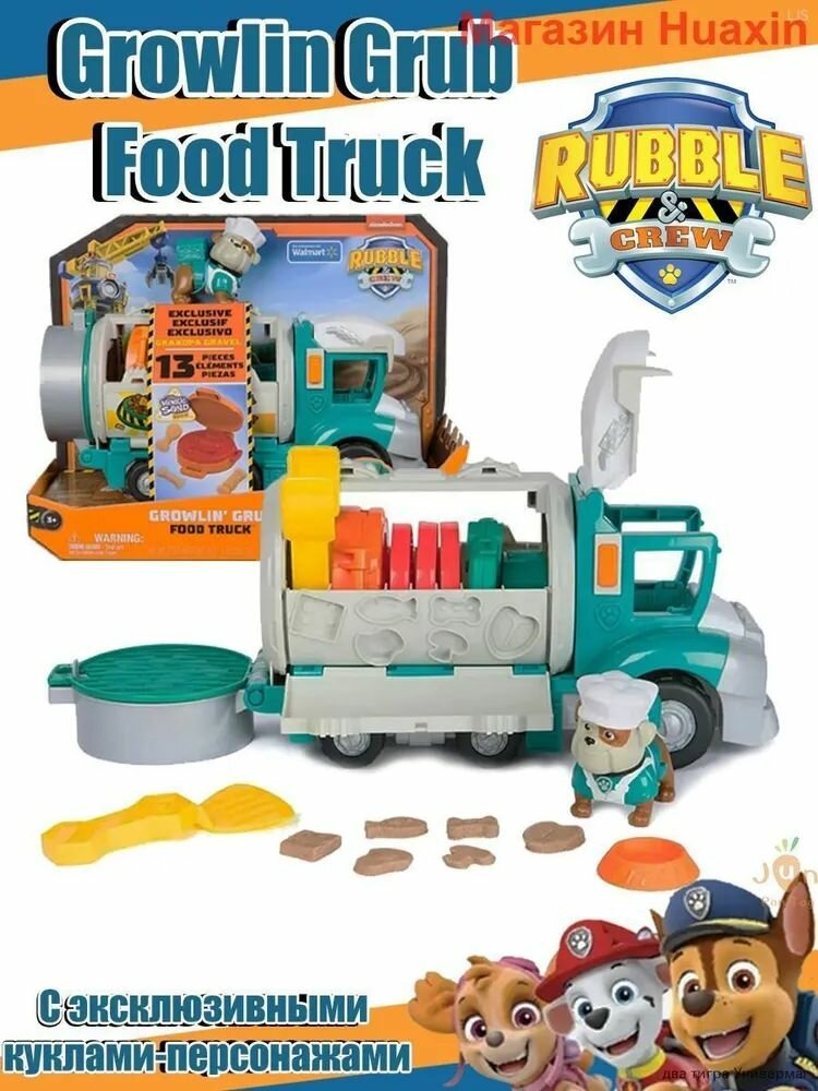 Rubble and Crew Growlin Grub Food Truck Playset Action Figure / Детская игрушка вагон ресторан с 9 видами аксессуаров и эксклюзивными моделями персонажей, Подходит для детей старше 3 лет