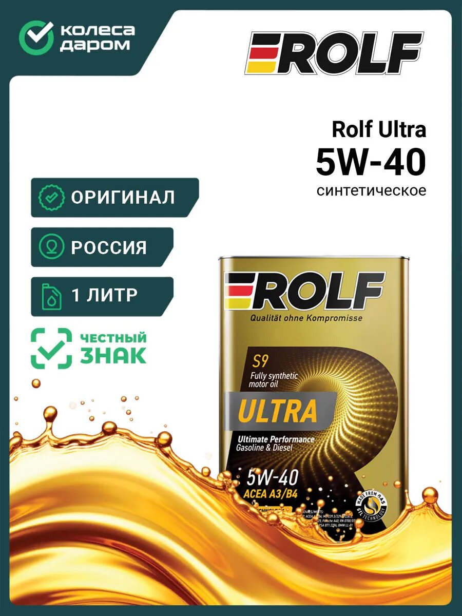 Rolf Ultra 5W-40 A3/B4 SP 1л