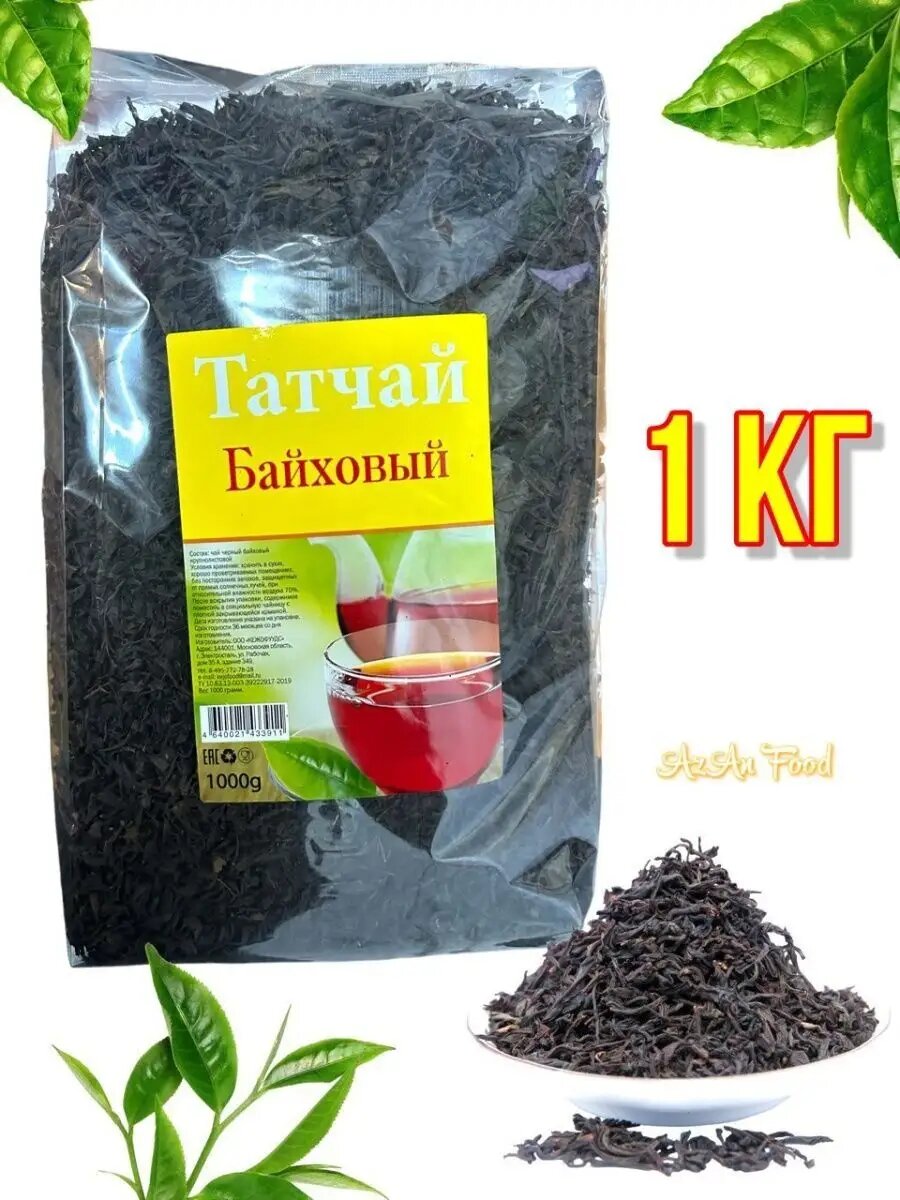 Чай черный 1 кг татчай
