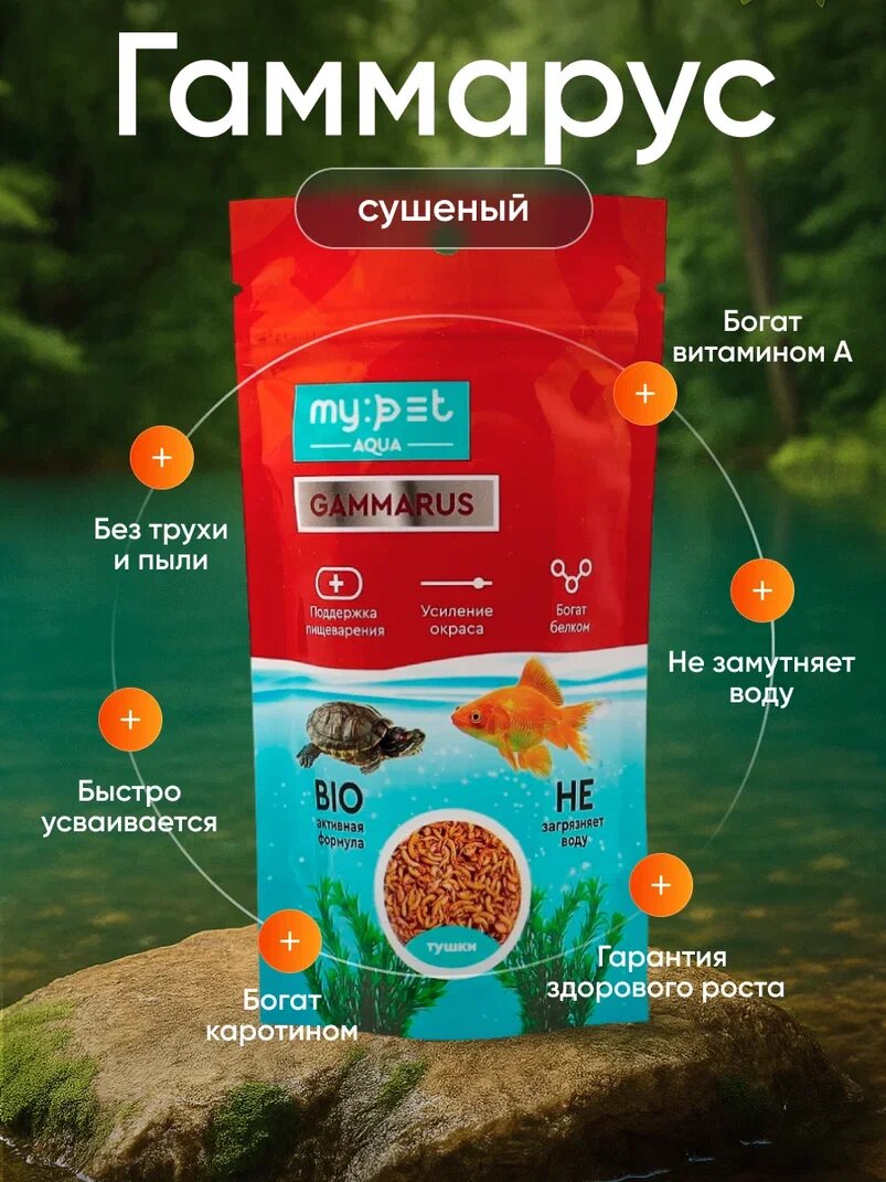 Корм сухой My Pet "Гаммарус", для всех видов рыб, черепах, улиток и рептилий , пакетик, 50г — фото 1