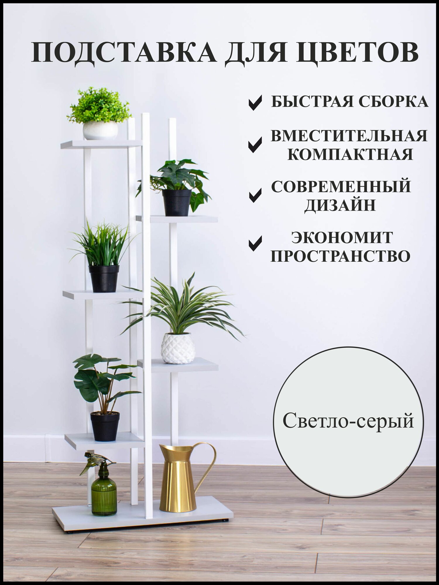 Подставка для комнатных цветов Stylish House "Лофт" 117x50 см, напольная, разборная, 6 полок цвбкл