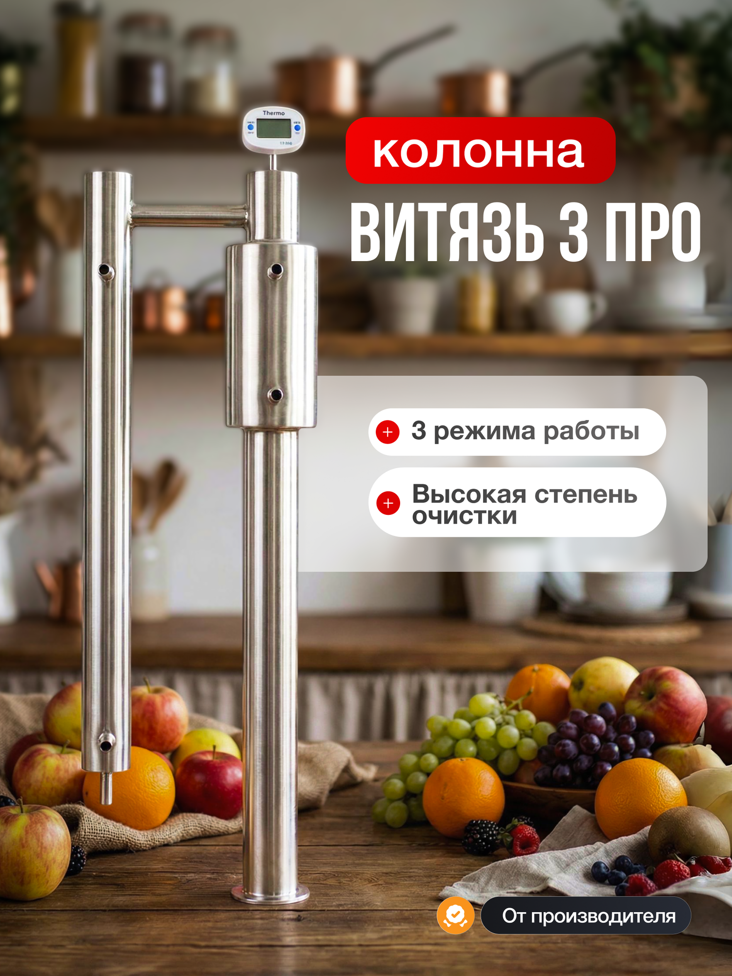 Бражная колонна Витязь 3 Pro для самогонного аппарата (1,5 дюйма)