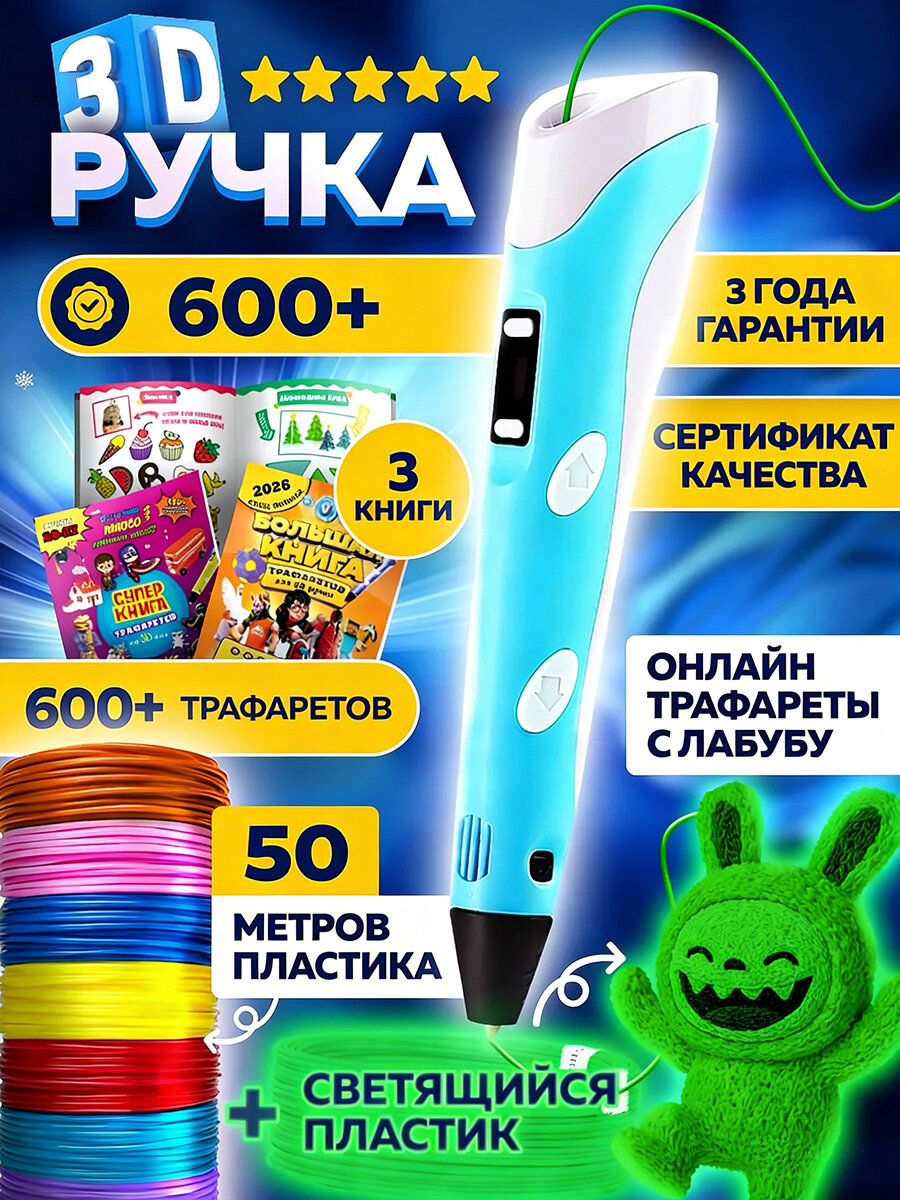 3D-ручка, с трафаретом и пластиком, для рисования и создания фигур