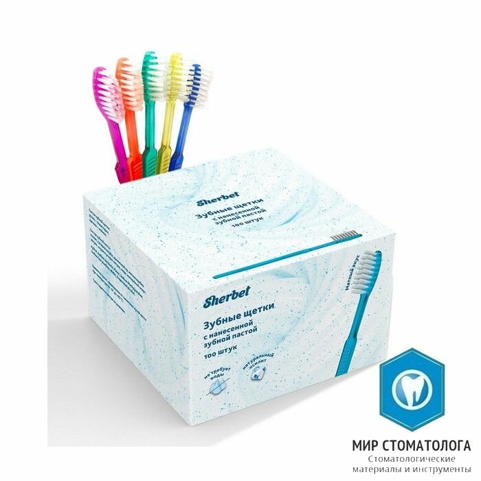 Зубные щетки Sherbet, 100 шт