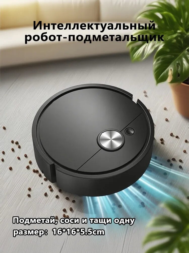 Мини робот пылесос - Умный автономный уборщик для дома с турбощеткой и влажной уборкой