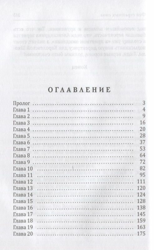 Фея страшных снов — фото 1