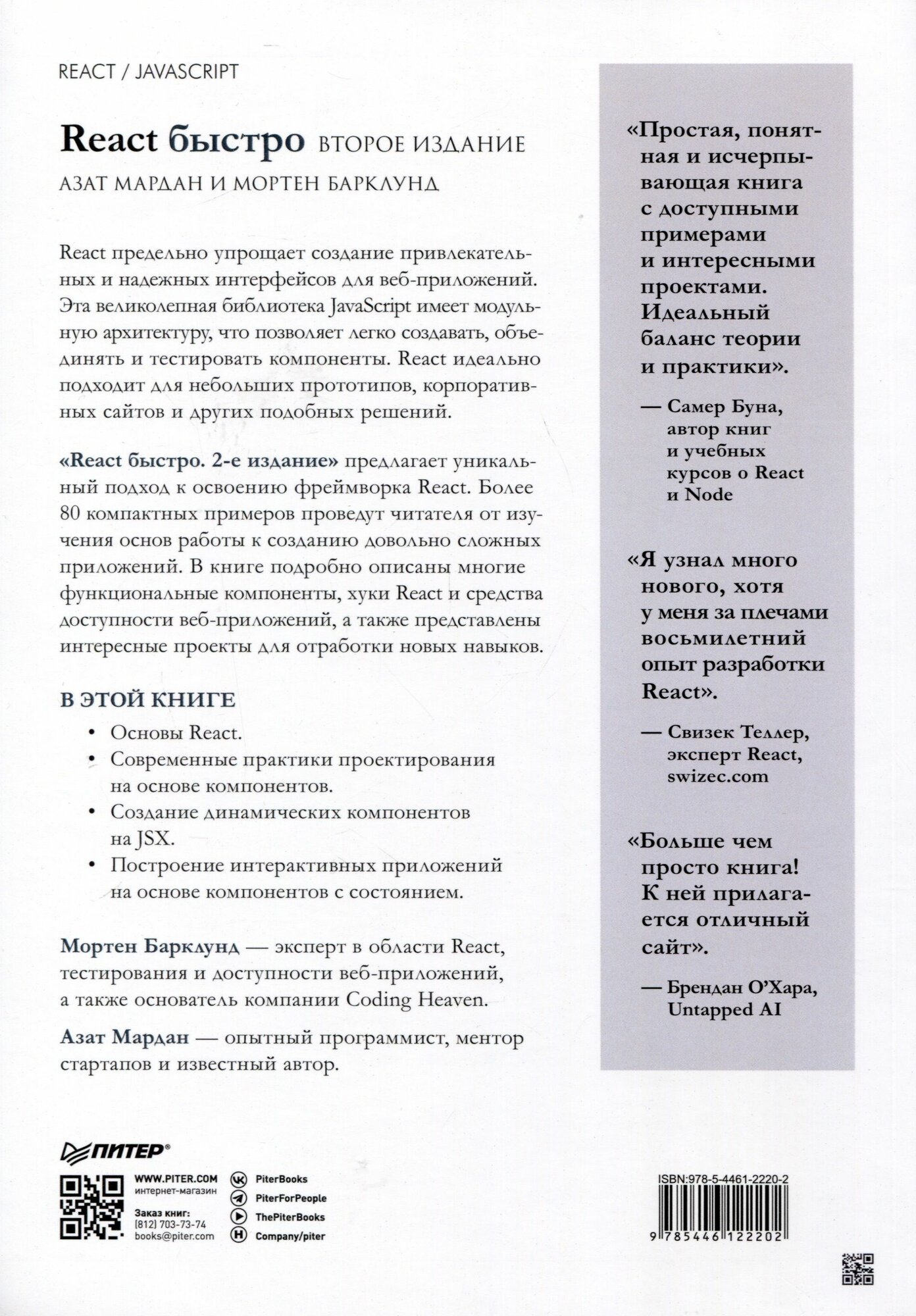 React быстро. Второе издание — фото 1