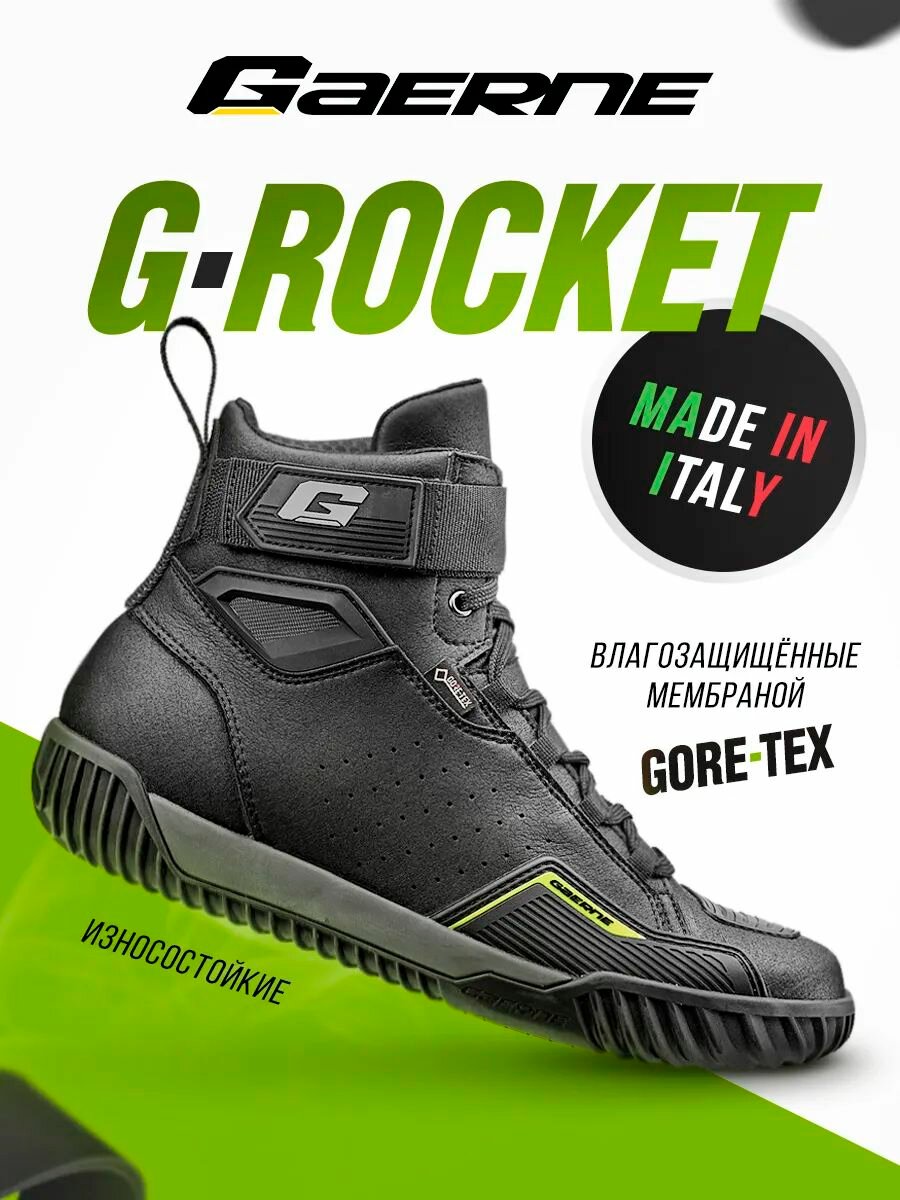 Мотокроссовки Gaerne G-Rocket Gore-Tex 2446-001 - 45 EUR / 44 RU