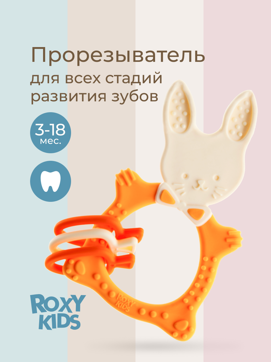 Универсальный прорезыватель BUNNY от ROXY-KIDS, Цвет оранжевый