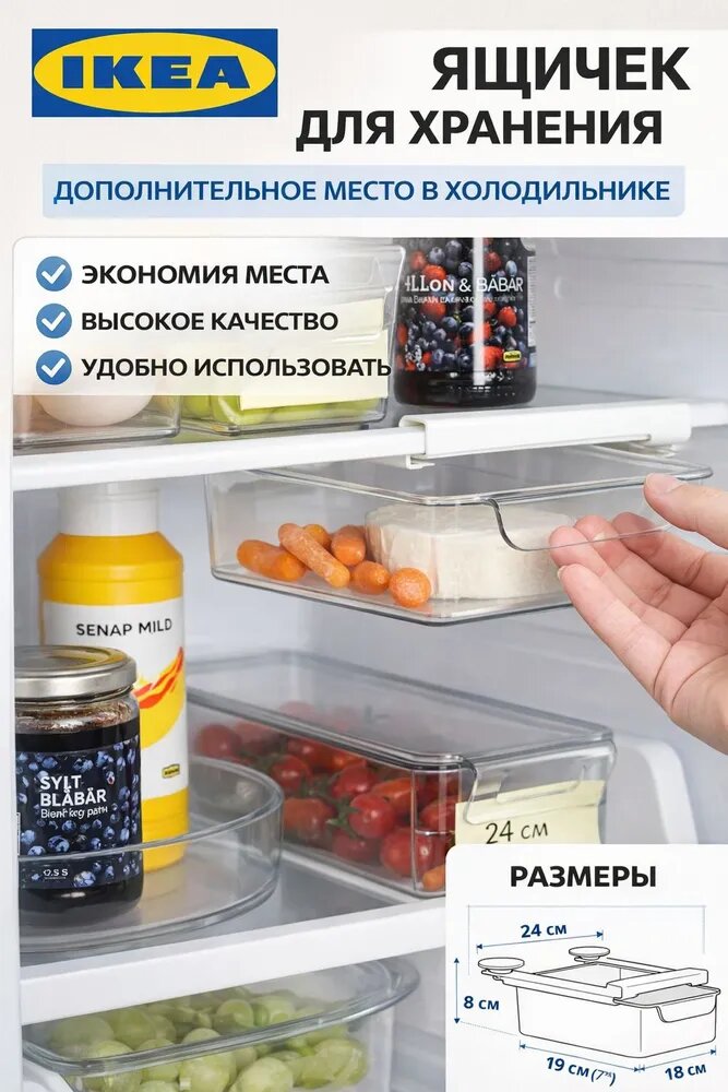 IKEA Органайзер для холодильника, 24 см, пластиковый, 1 шт, для хранения овощей и фруктов