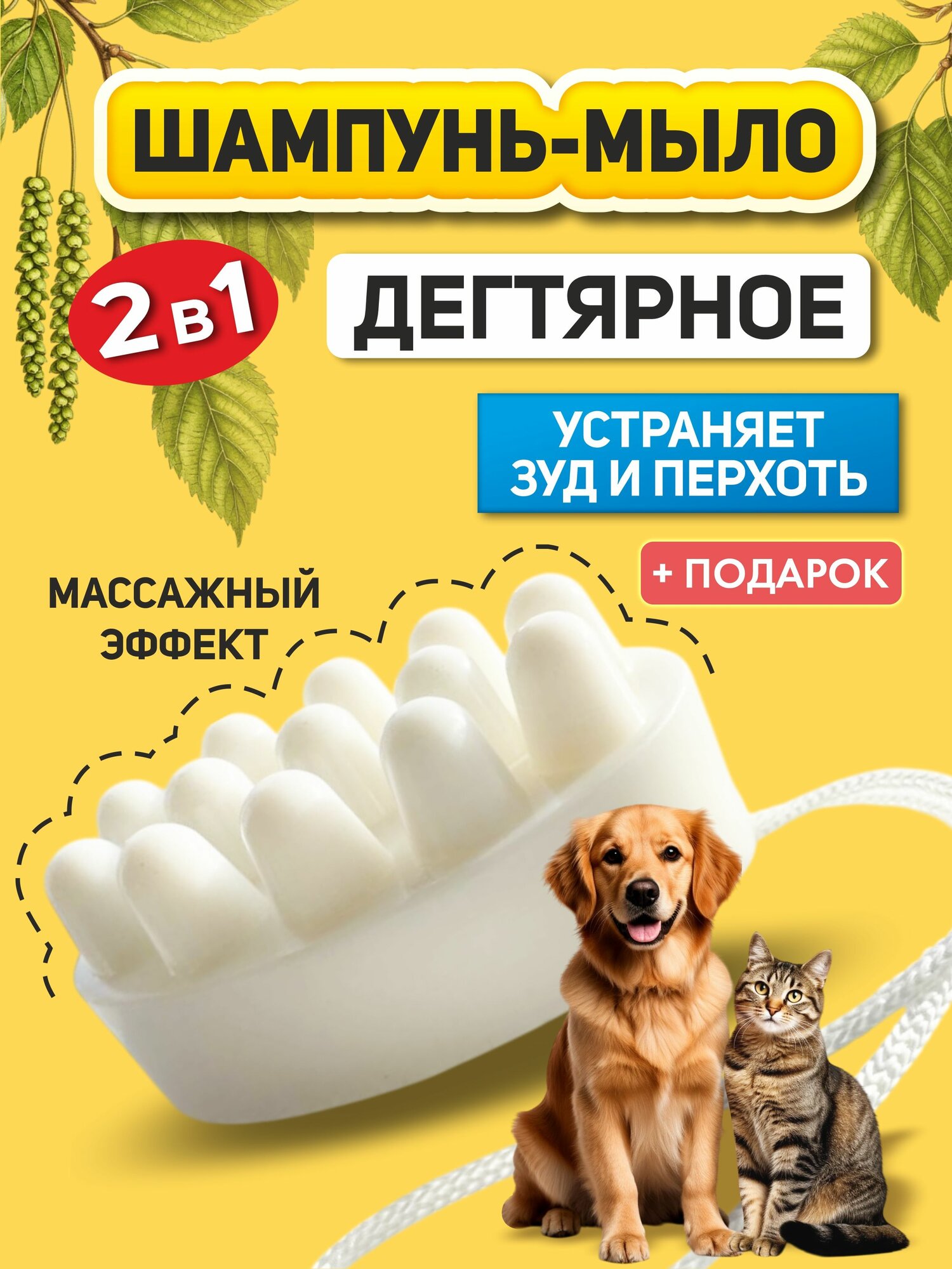 Мыло для животных