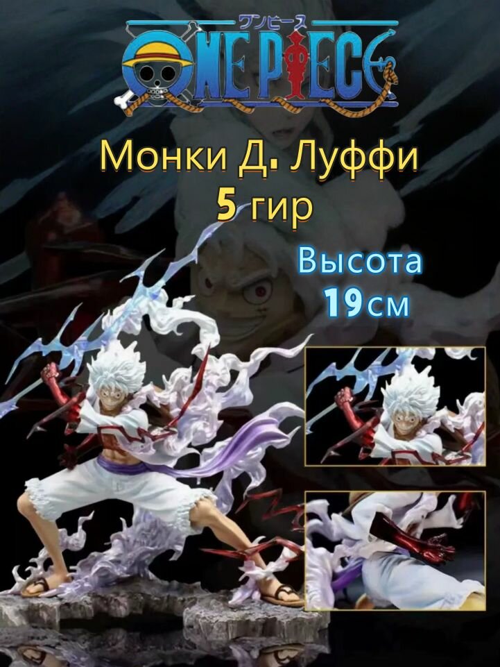 Фигурка Луффи из аниме Ван Пис