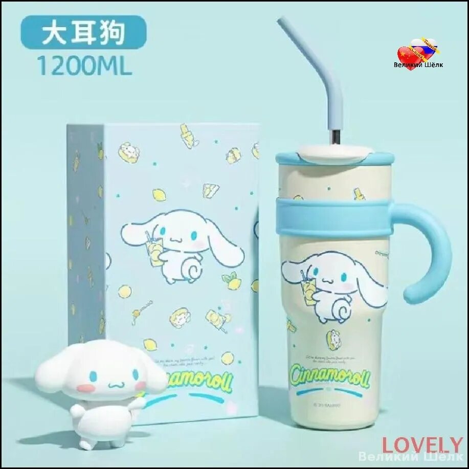 Термокружка Cinnamoroll детская, 1.2 л, с трубочкой, голубая