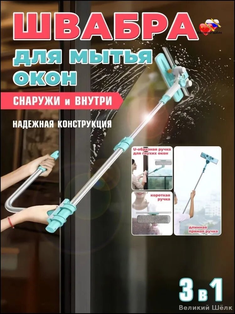 Щетка для уборки окон 3 в 1, с телескопической ручкой и микрофиброй
