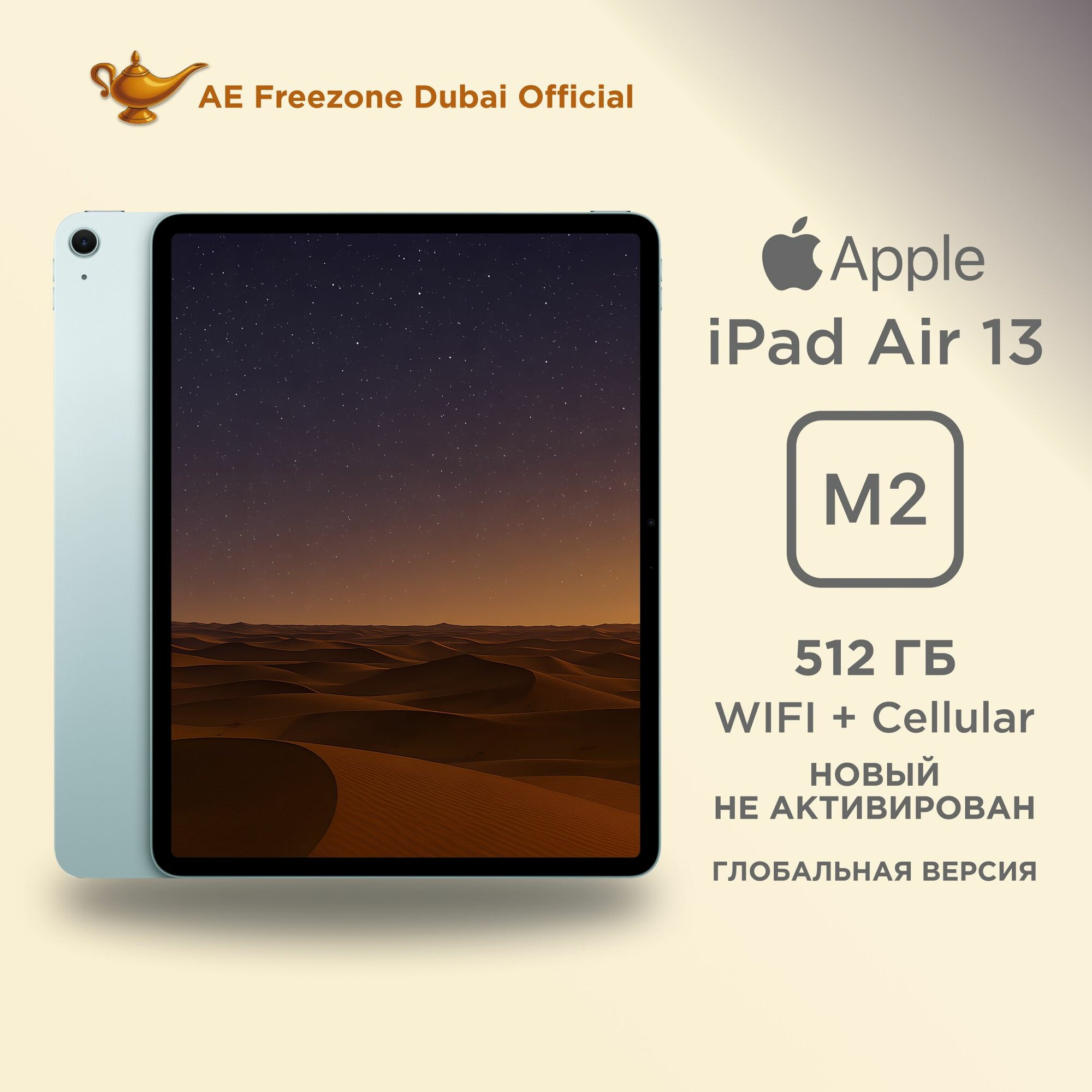 Планшет Apple iPad Air 13 2024 M2, 13", 512 ГБ, Wi-Fi + Cellular, blue