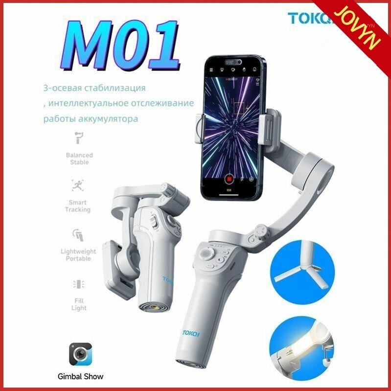 Эксклюзивный трехосевой стабилизатор M01 для смартфона