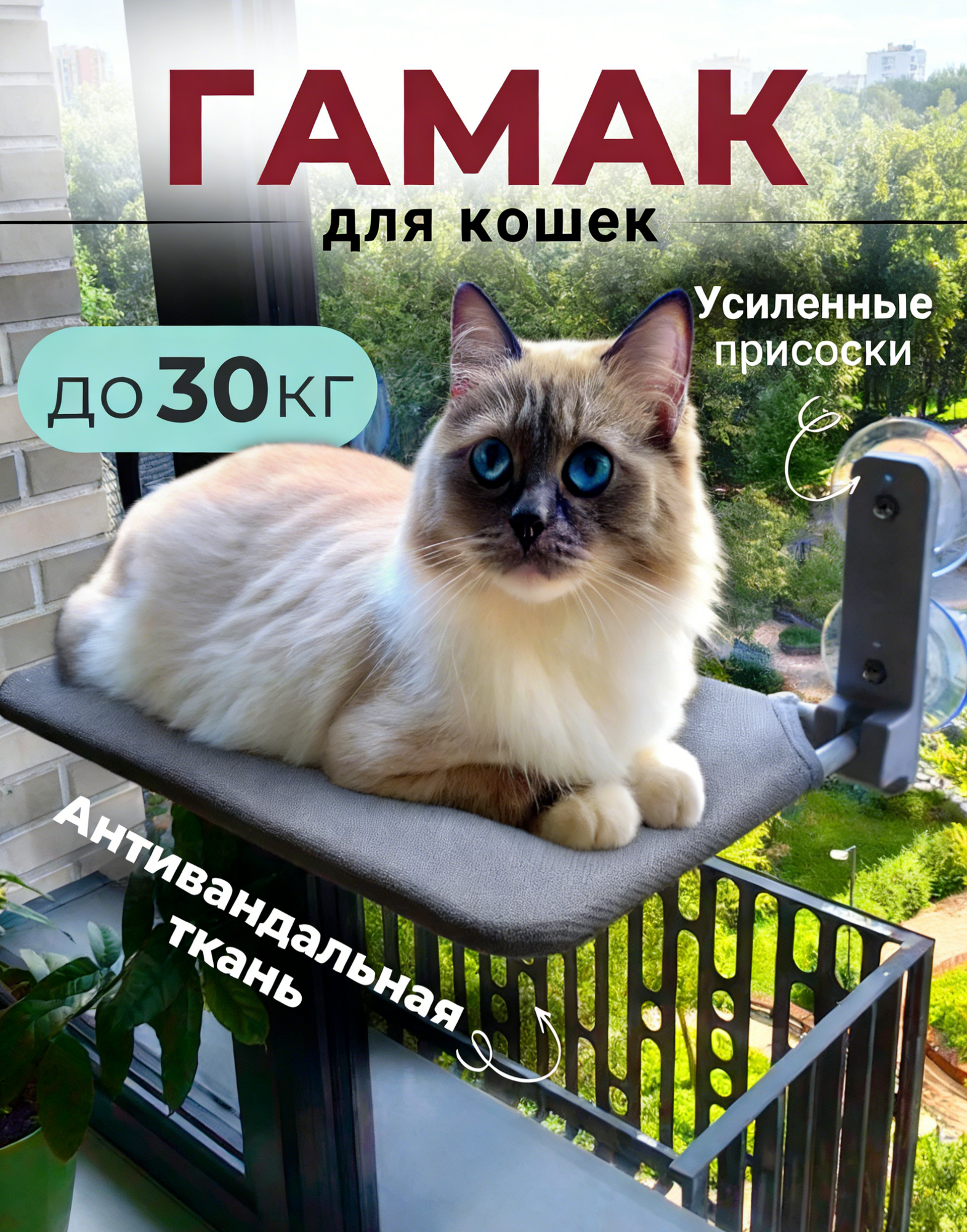 Универсальный балкон Four seasons для принятия солнечных ванн, кошачий гамак на присоске, серый, стандартная модель