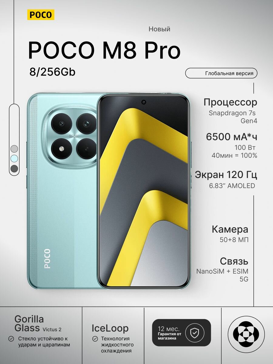 Смартфон Poco M8 Pro 5G 8/256Gb, Green