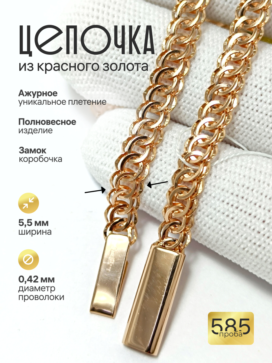 Цепь красное золото, 585 проба